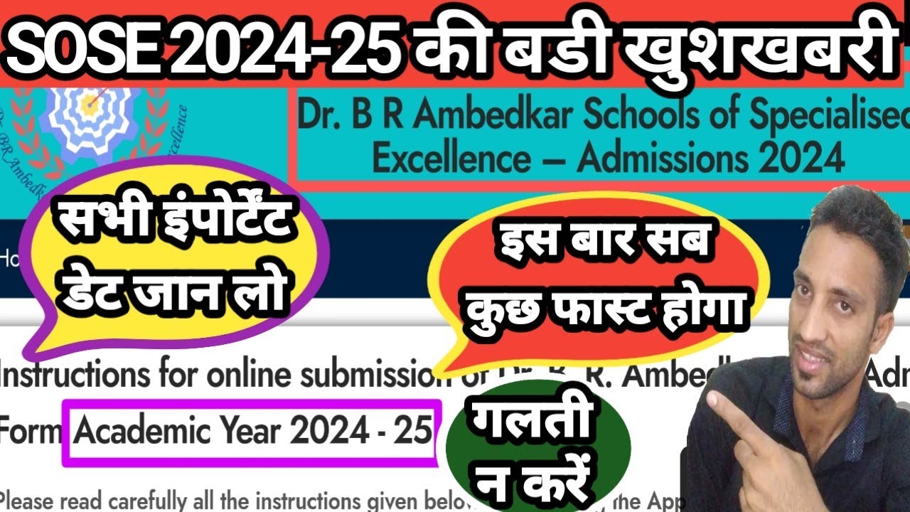 SOSE 2024-25 की बड़ी अपडेट || इस बार सब कुछ बहुत तेजी से होगा || SOSE EXAM 2024 Most Important ...