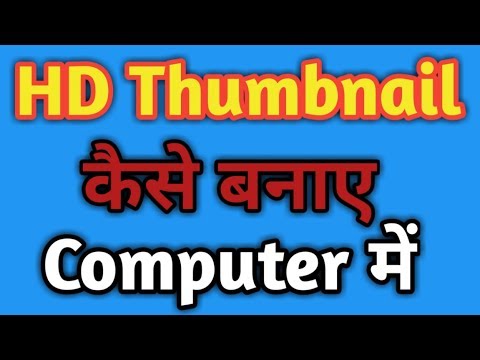 how to create thumbnail in computer !! - YouTube