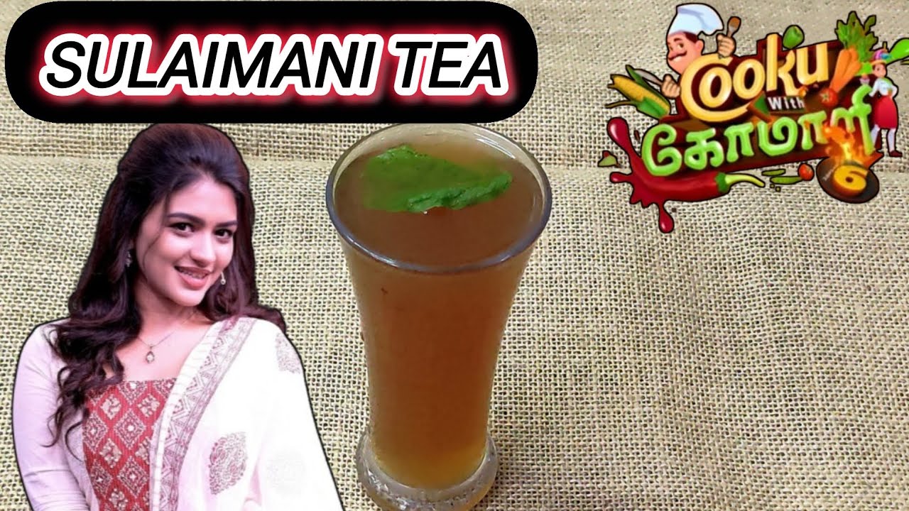 SULAIMANI TEA | COOK WITH COMALI 6 SHABANA'S DISH | COOKU WITH COMALI ...