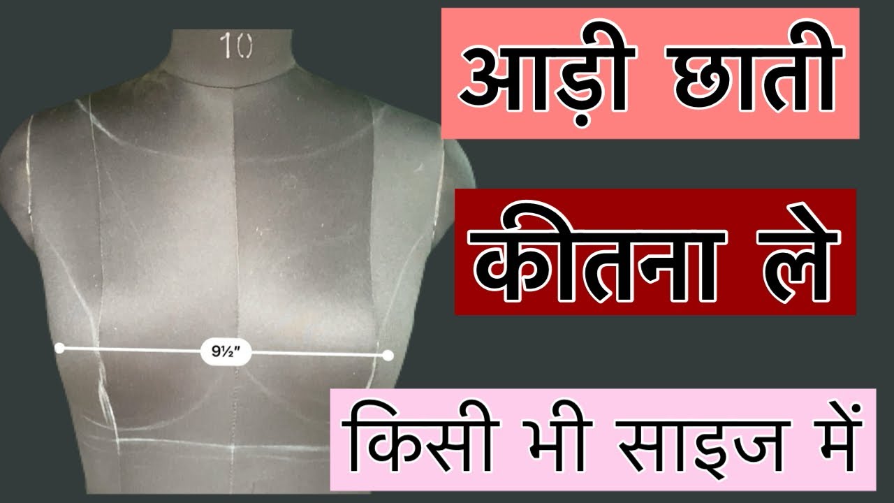आड़ी छाती का तख़्ता || cross chest chart || chest 26 to 44 #size || नाप ...