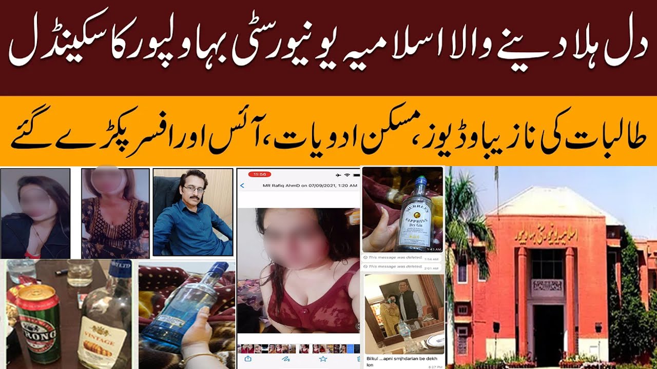 Shocking Islamia University scandal | Indecent videos of students | Hareef Digital - YouTube