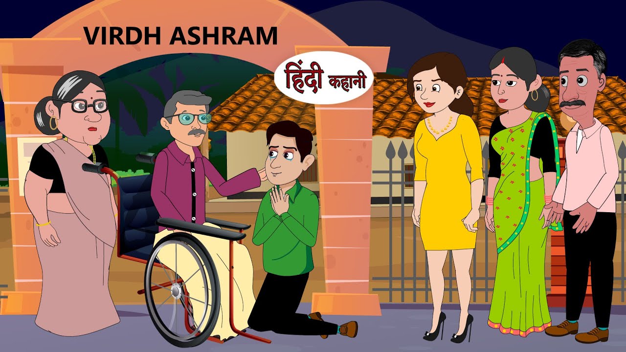 वृद्ध आश्रम Vridh Ashram | Hindi Kahani | Bedtime Stories | Stories in ...