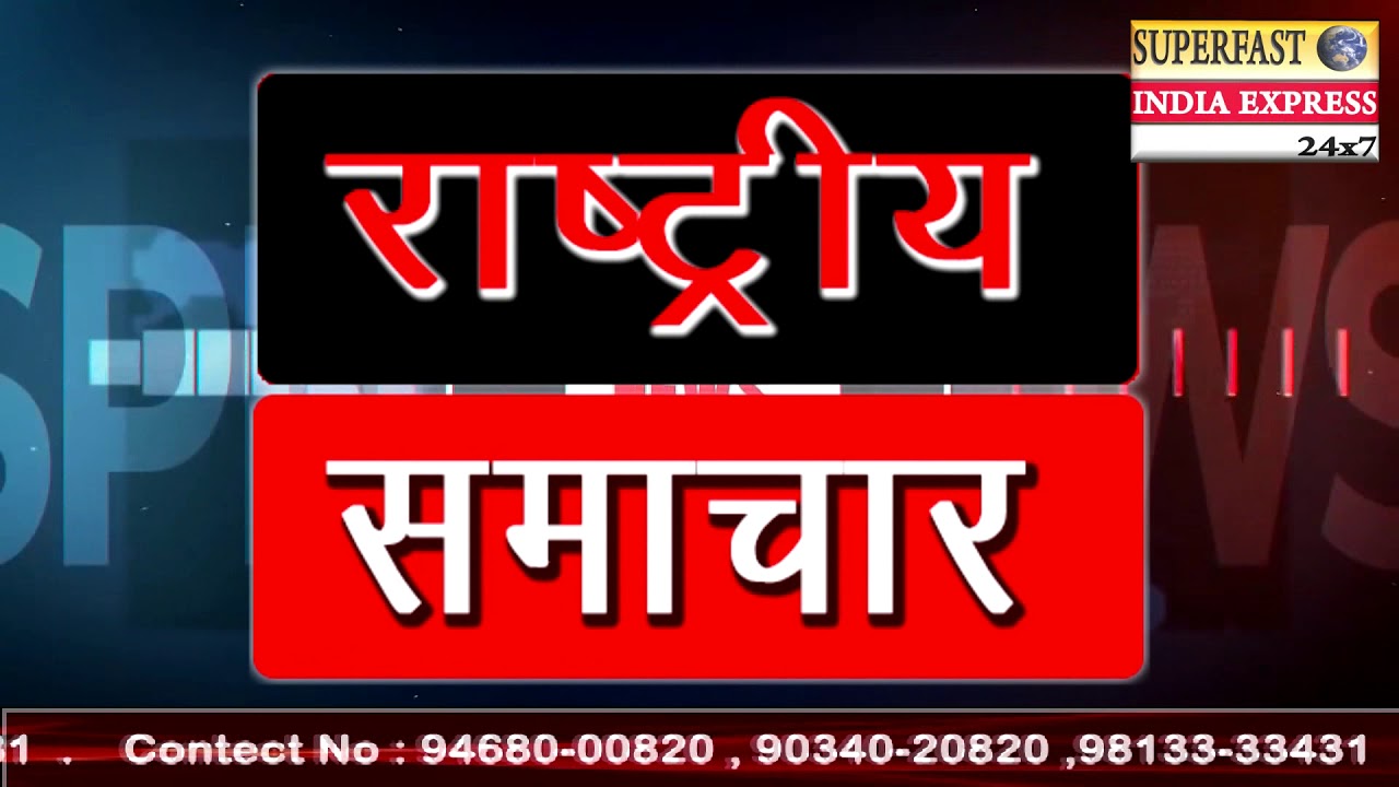 Rashtriya Samachar | राष्ट्रीय समाचार | 21 Aug 2018 - YouTube