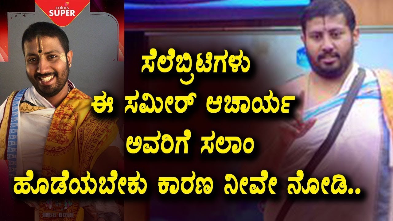 Big boss Sameer acharya real life story | Big boss Kannada season 5 ...