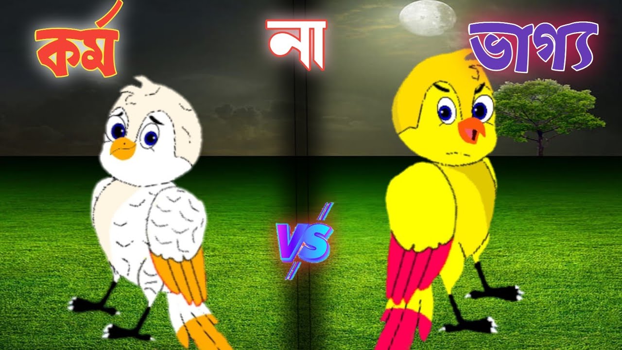কর্ম না ভাগ্য | Karma Na Bhagya | Bhutu Cartoon | Fairy Tales ...