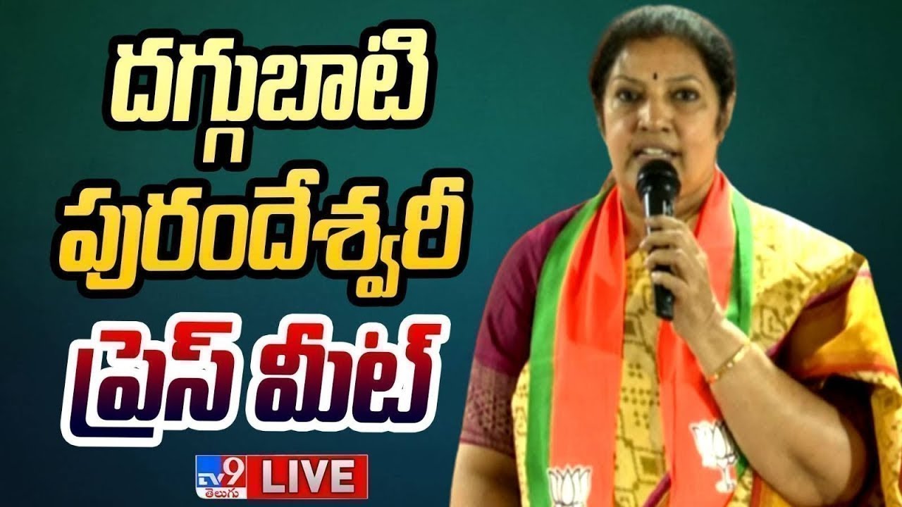 Daggubati Purandeswari Press Meet LIVE - TV9 - YouTube