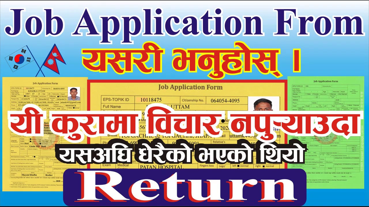 यसरी भर्नुहोस् EPS Korea काे Job Application Form - YouTube
