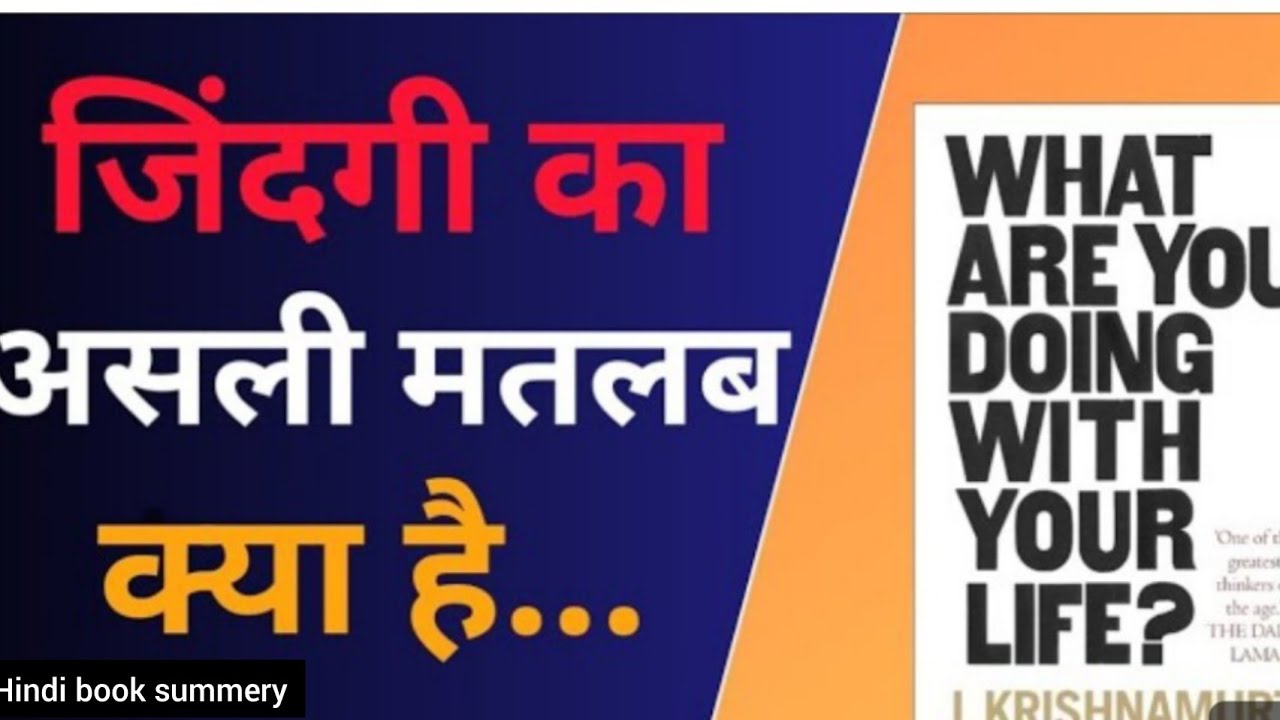what are you doing with your life book summery in hindi#booksummaries ...