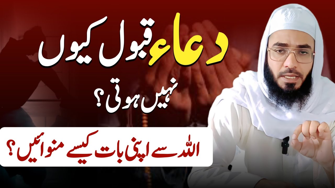 Hamari Dua qabool Kiun Nahi Hoti| Special urdu speech| Dua Ki Fazilat ...