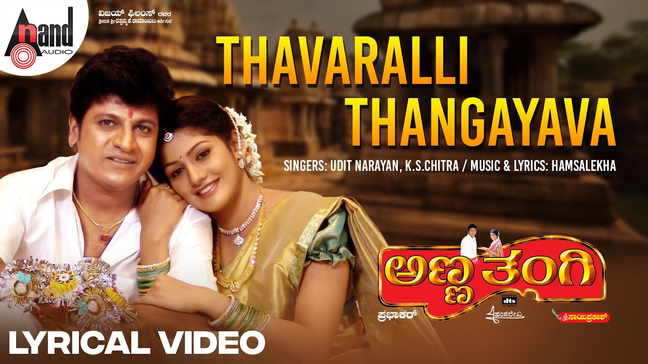 Anna Thangi | Thavaralli Thangayava | Lyrical Video Song | Dr ...