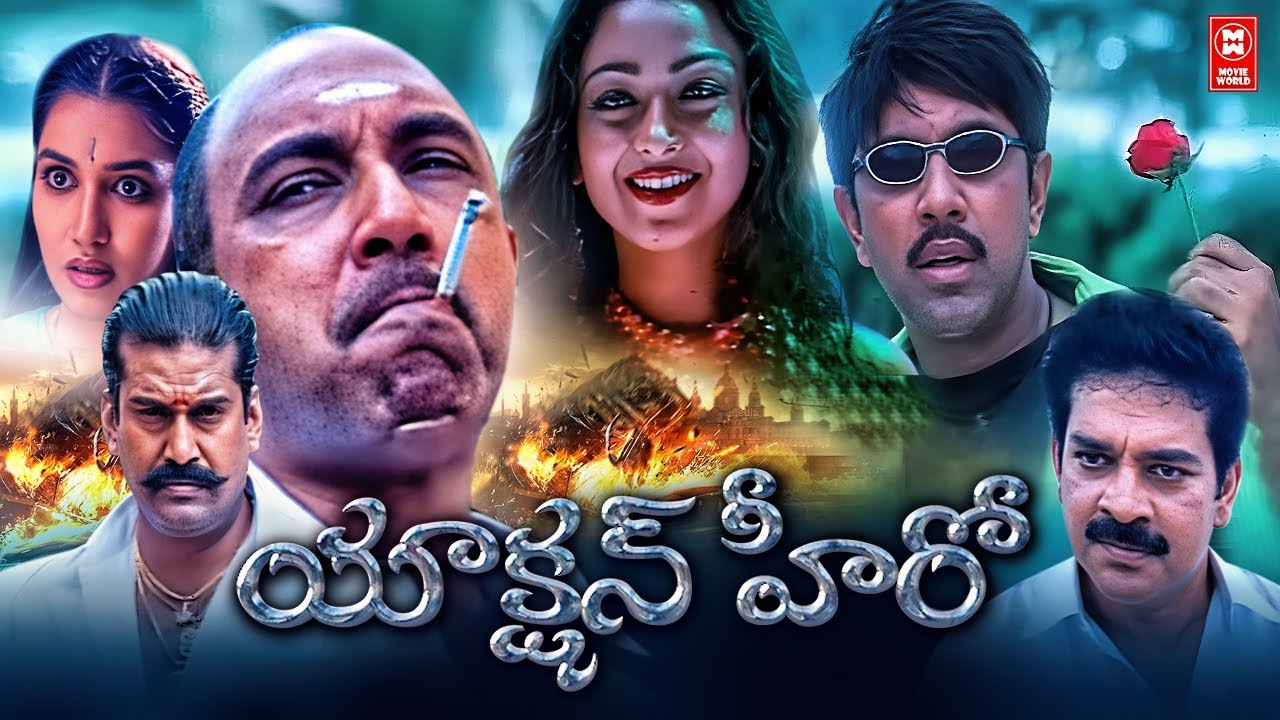 ACTION HERO (ADITHADI) TELUGU FULL MOVIE -HD | LATEST TELUGU FULL MOVIE ...