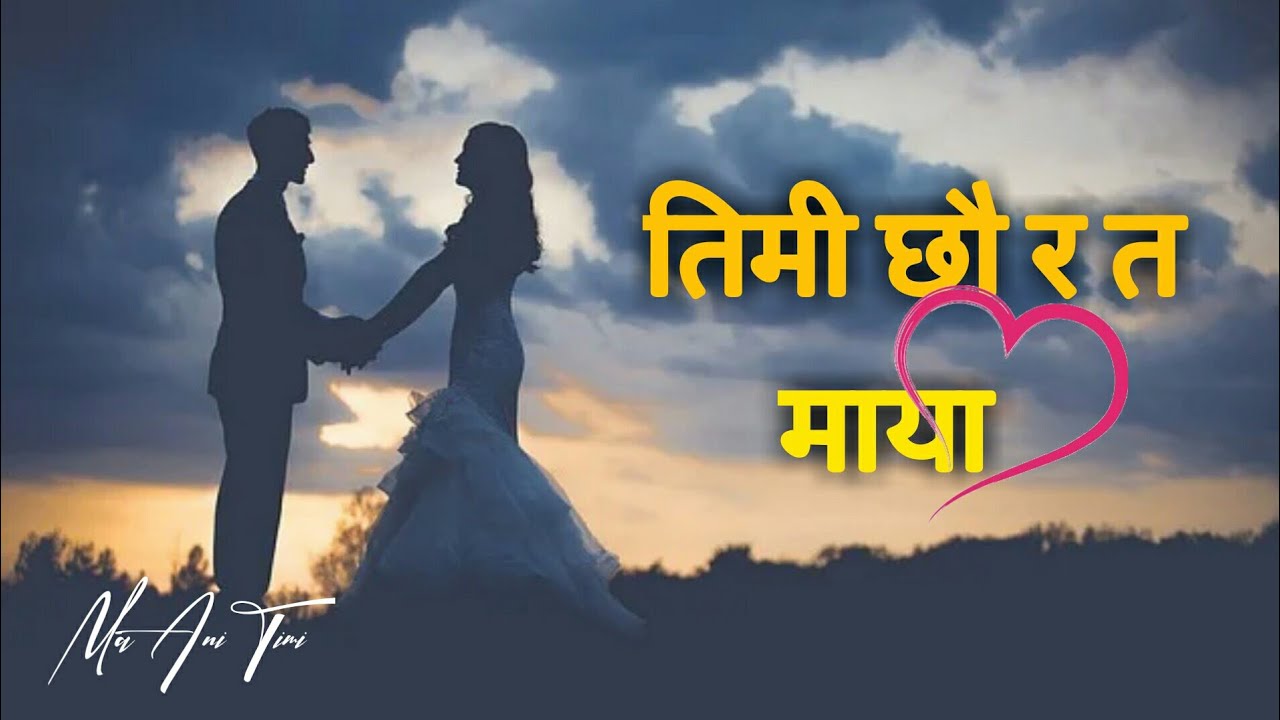 माया Maya Shayari || Romantic Love Quotes || Couple Goals Status || ma ...