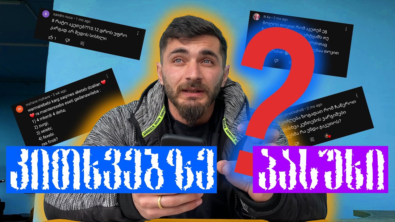 კითხვებზე პასუხი Youtube