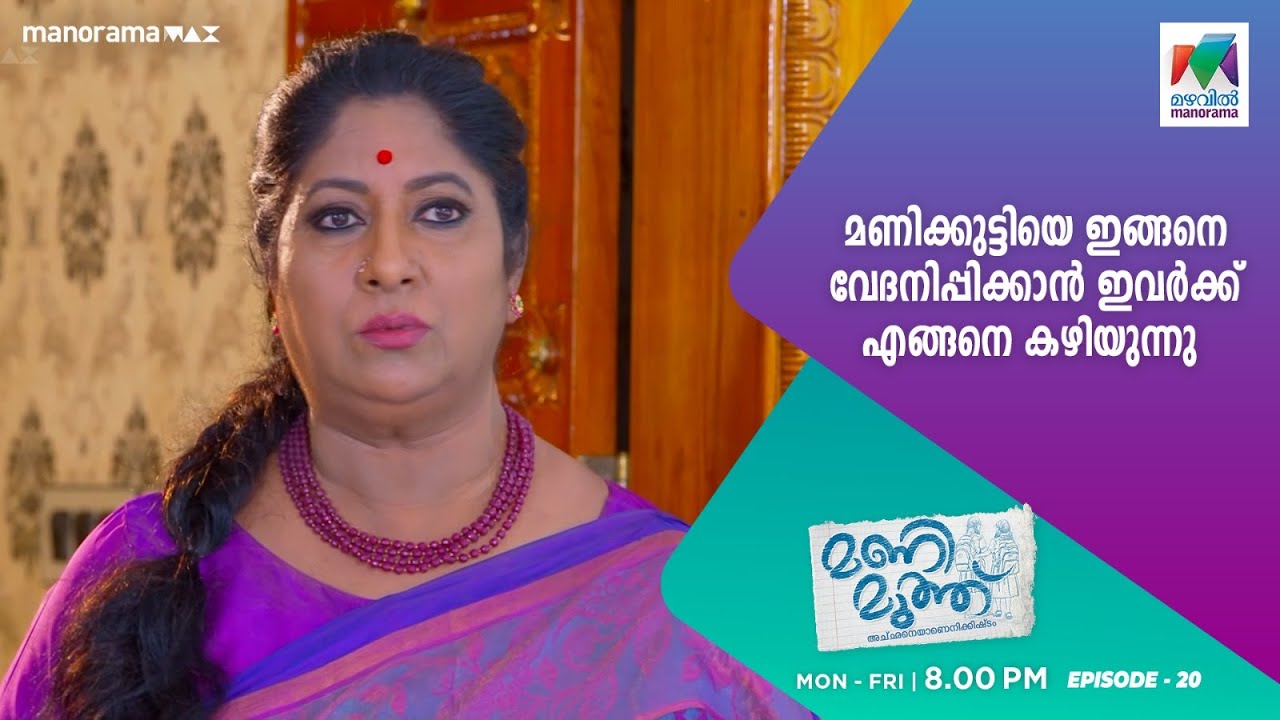 #Manimuthu മണിക്കുട്ടിയെ വേദനിപ്പിക്കാൻ ഇവർക്ക് എങ്ങനെ കഴിയുന്നു - YouTube