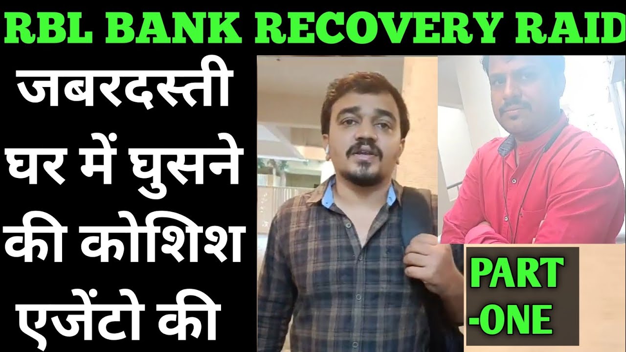 RBL BANK RECOVERY RAID | RBL Bank Staff home visit | Bajaj RBL goons ...