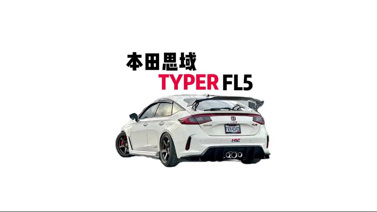 带你了解本田最新一代思域TyperR #JDM #FL5 #Typer #dou是好车#思域 - YouTube