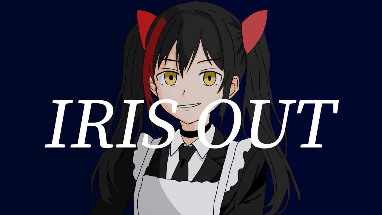 IRIS OUT 【歌ってみた】 - YouTube