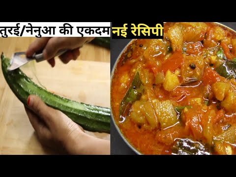 zucchini recipes | turai ki sabji | nenua recipe | nenua | how to make ...