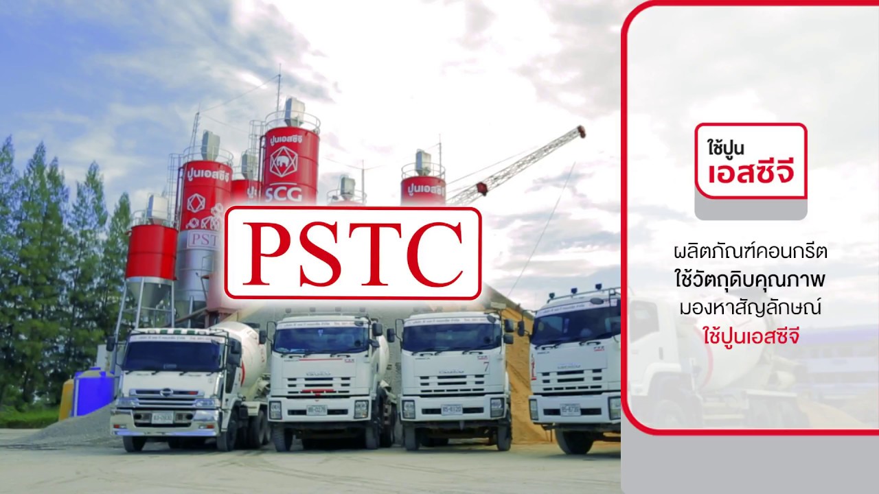 PST Concrete - SCG Endorsed Brand 2018 - YouTube