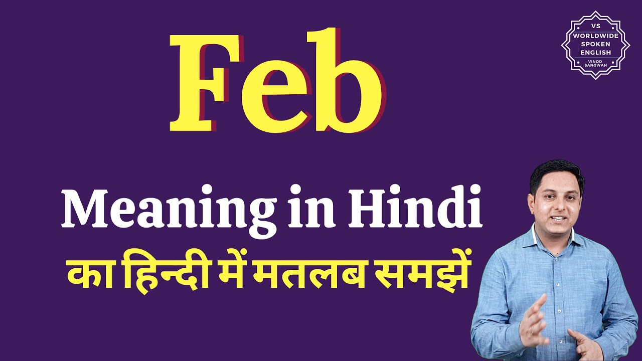 Feb meaning in Hindi | Feb ka matlab kya hota hai - YouTube