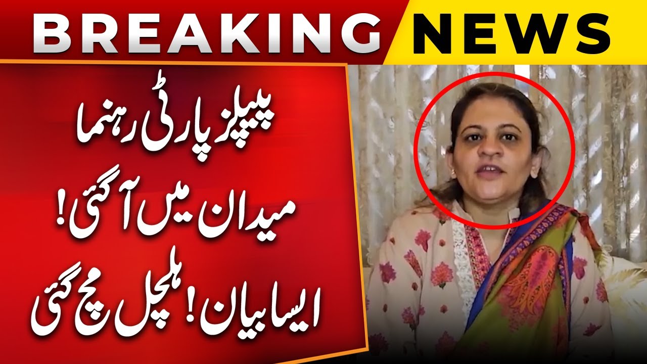 PPP Leader Sadia Javed Big Statement | Exposed From Opposition | Big ...