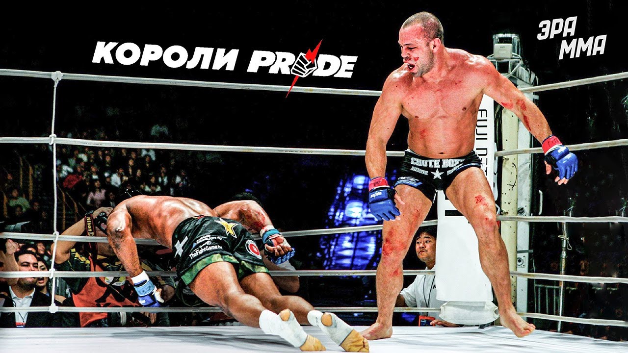 Топ-10 Лучших Бойцов в Pride FC - YouTube