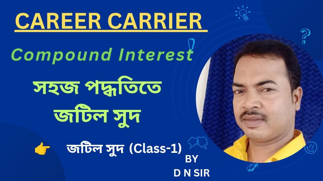COMPOUND INTEREST || জটিল সুদ || CLASS 1 ||MATHS || D. N. SIR || CAREER ...