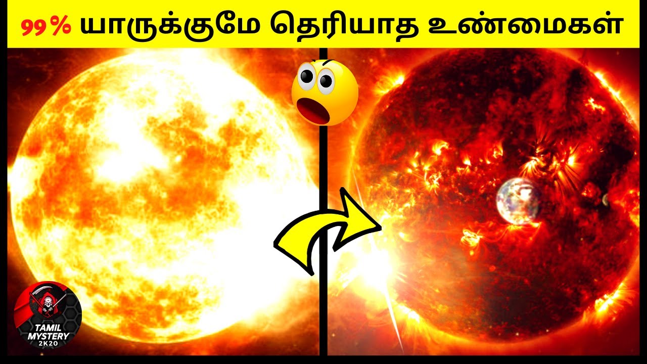 🔴 சூரியன் சம்மந்தமான சுவாரஸ்யமான தகவல்கள் | Interesting Facts About Sun ...