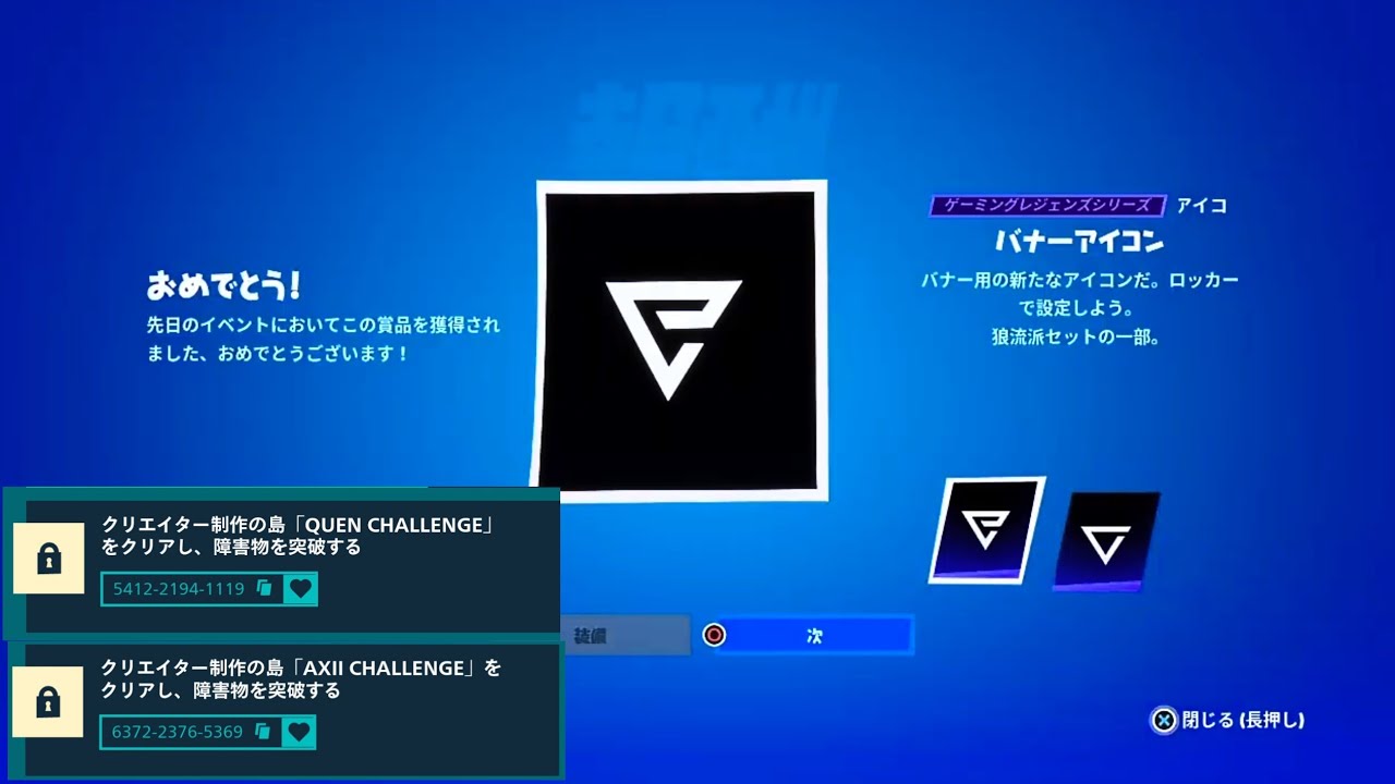 【フォートナイト】クリエイター製作の島QUEN CHALLENGEとAXII CHALLENGEをクリアして障害物を突破する/スクール・オブ ...