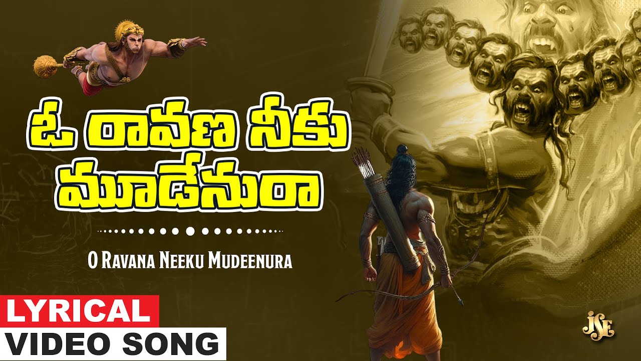 O Ravana Neeku Mudeenura | Sri Rama Latest Lyrical Video | Ayodhya Rama ...