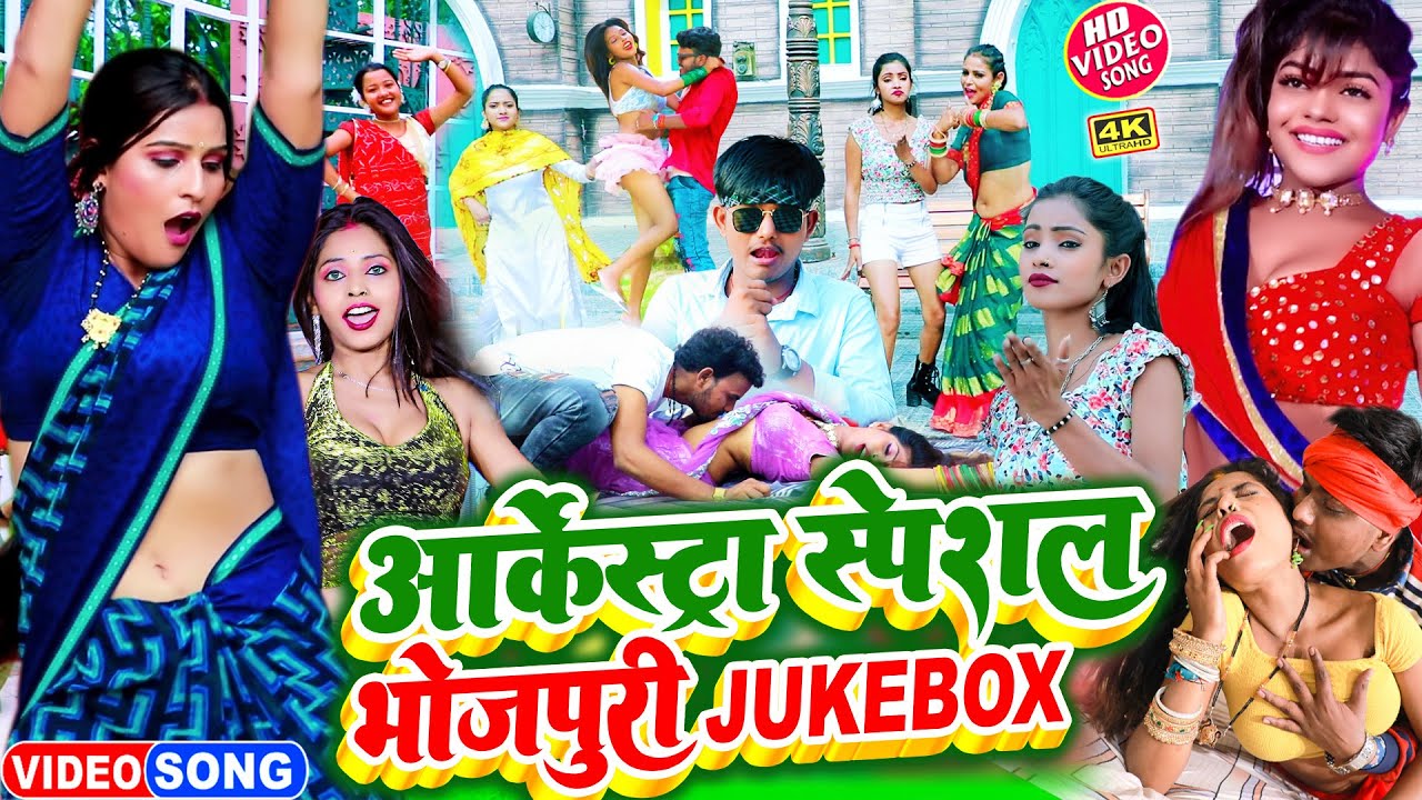 #VIDEO - इस साल का धमाकेदार भोजपुरी चटपटे गाने | #Nonstop Hits Arkestra ...