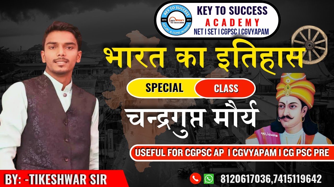 भारत का इतिहास 🎯 | INDIAN HISTORY| चंद्रगुप्त मौर्य | CGPSC AP| CGPSC ...