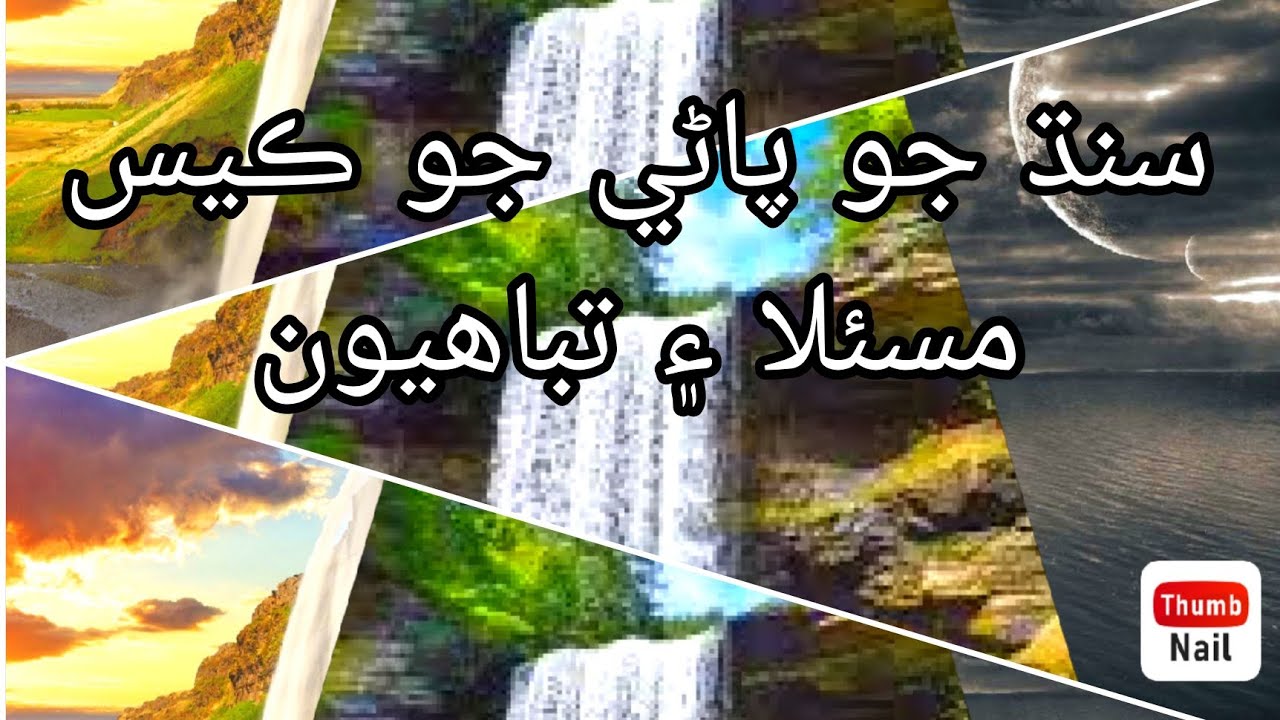 The case of indus river , problems and destructions. - YouTube