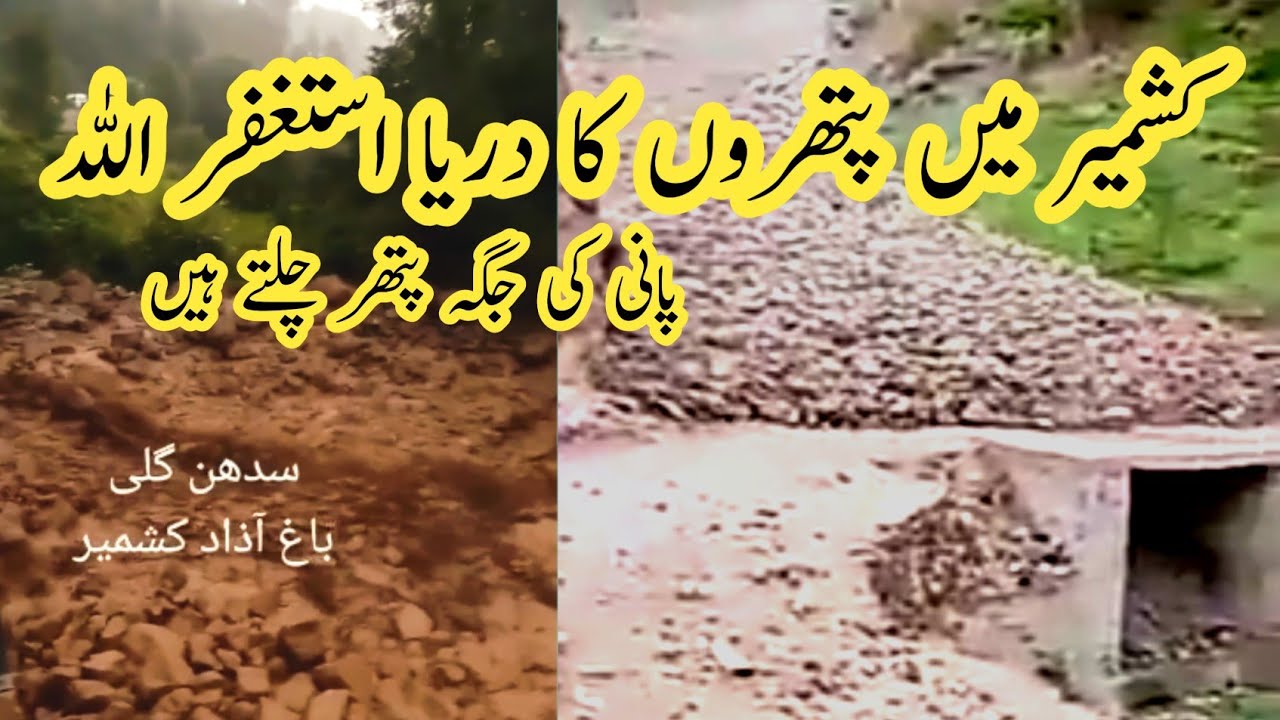 Sudhan gali district Bagh azad kashmir | kashmir main patharon ka Darya - YouTube
