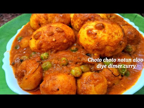 Choto choto notun aloo diye dimer curry recipe / egg curry recipe - YouTube