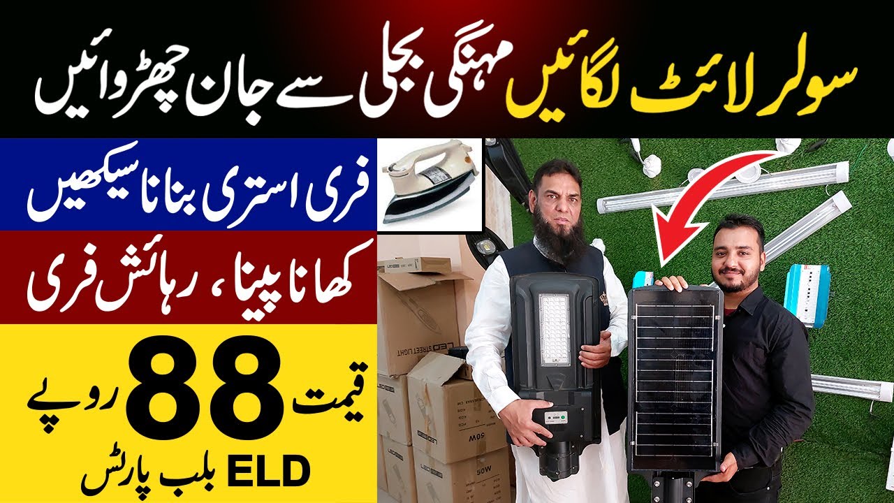 Solar LED Lights factory in Lahore | LED bulb factory in Pakistan ...