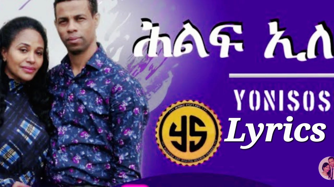 YoniSosi ሕልፍ ኢለ- Mezmur Lyrics 2022 #protestant #mezmur #viral #worship ...