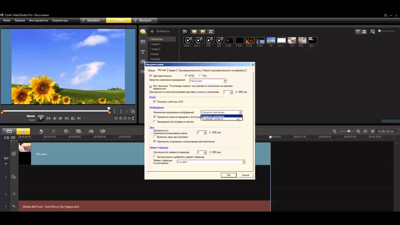 Corel VideoStudio X4. Урок 4. Уст-ка предпочтений и св-в пр-та - YouTube