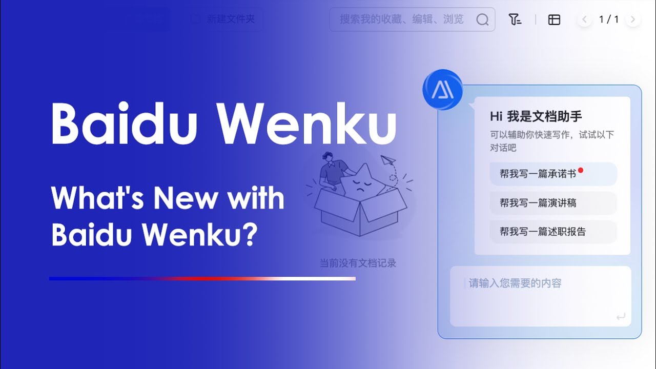 Foundation Models Bring New Upgrades to Baidu Wenku｜Baidu AI For Good Life - YouTube