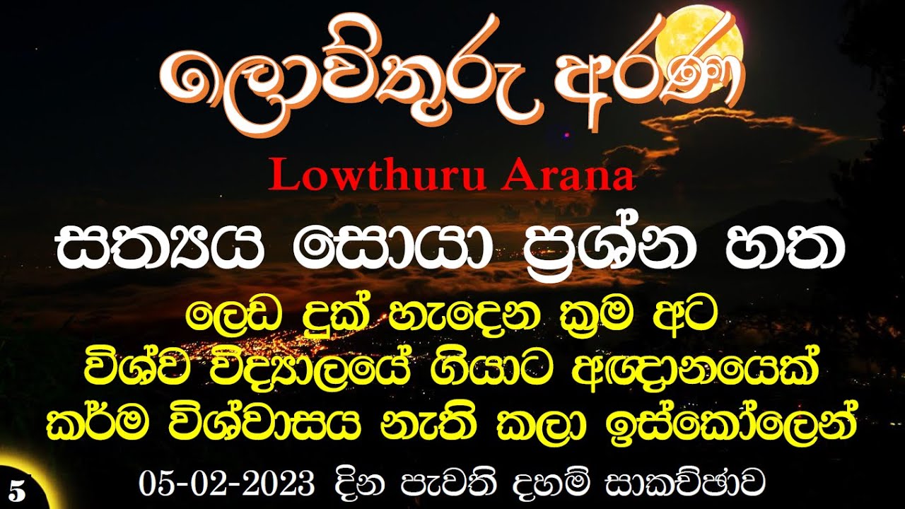 05 - 02 - 23 - ජීවිතයේ හීන හෝ ප්‍රනීත දායාද ලබන න්‍යාය - චූල කම්ම විභංග ...