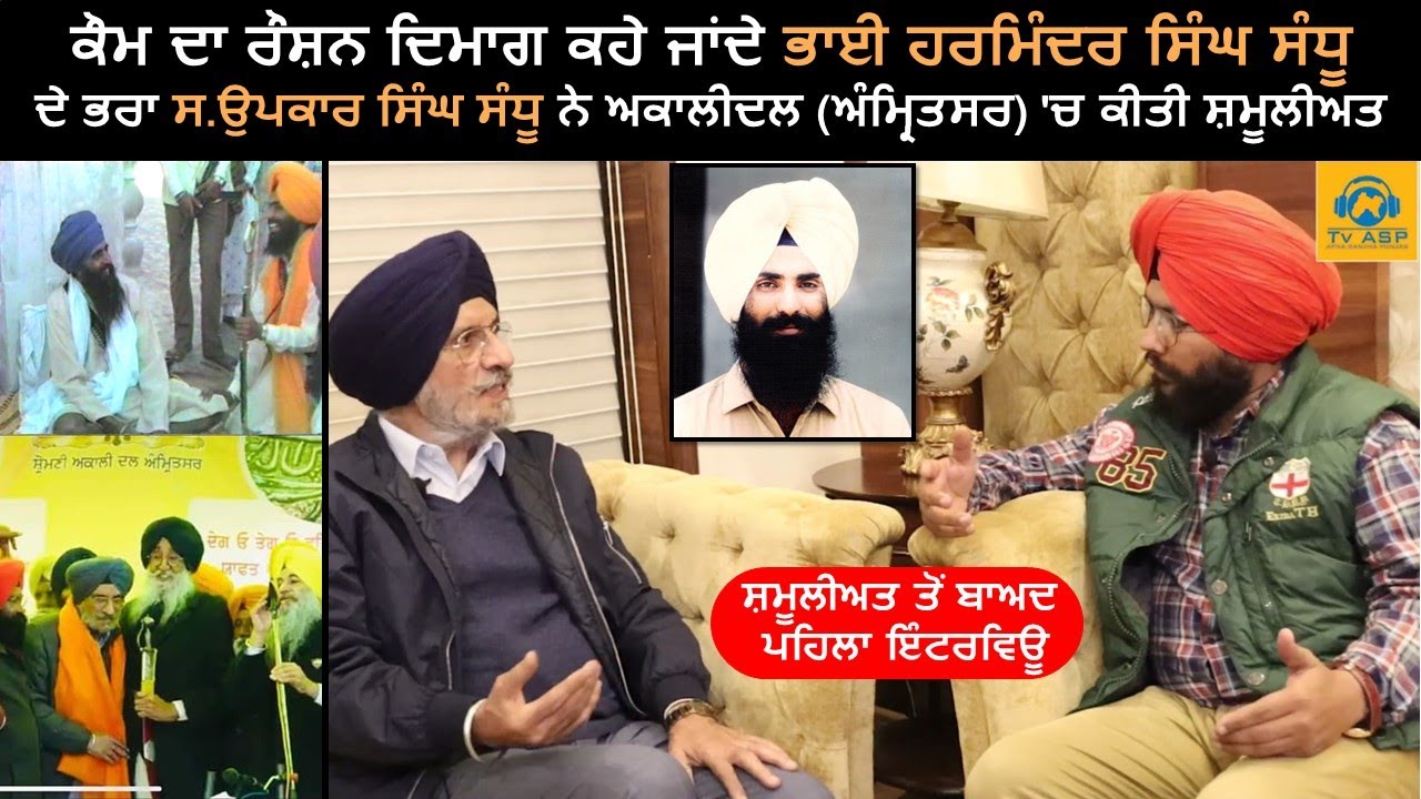Upkar Singh Sandhu, the brother of Bhai Harminder Singh Sandhu is ...