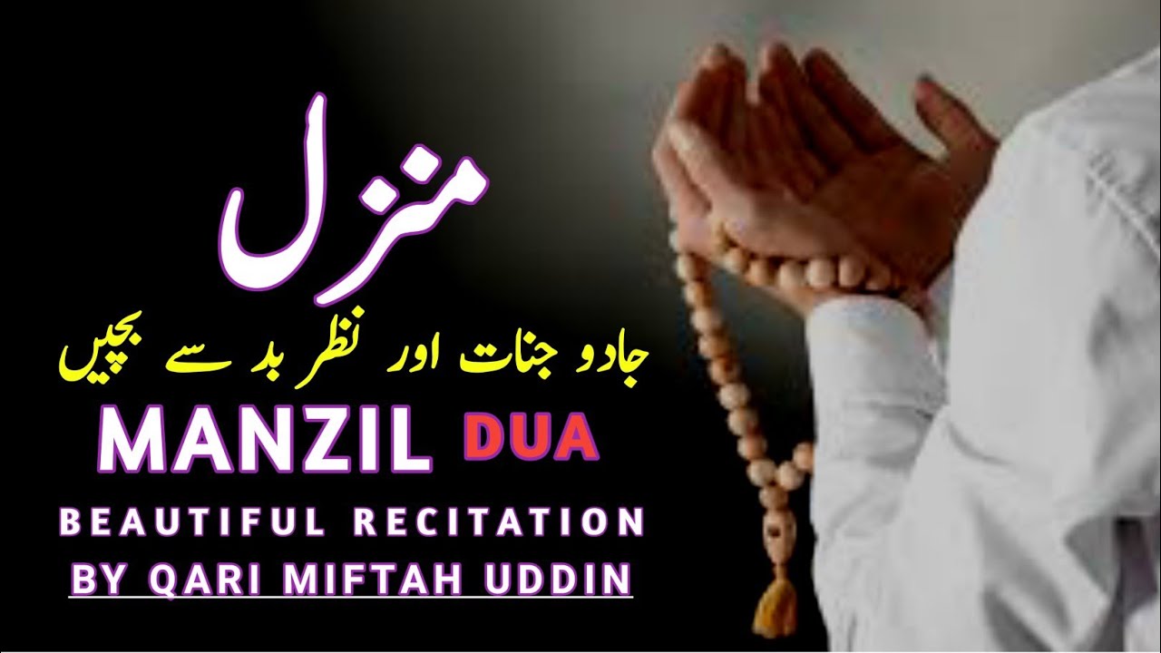 Manzil Dua: Beautiful & Powerful Quran Recitation for Protection ...