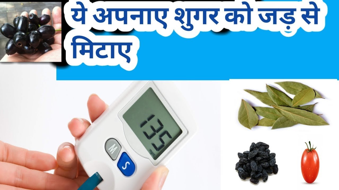 how to cure diabetes with home remedy? - YouTube