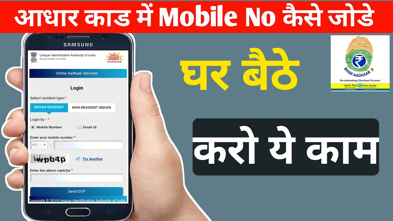 Aadhar Card Mobile Number Registration aadhar Me Mobile Number Kaise aadhar-card-mobile-number-registration-aadhar-me-mobile-number-kaise