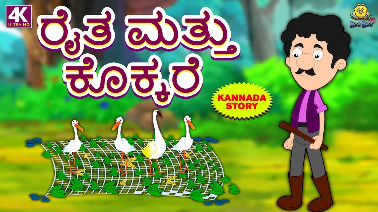 Kannada Moral Stories For Kids Kannada Stories kannada-moral-stories-for-kids-kannada-stories