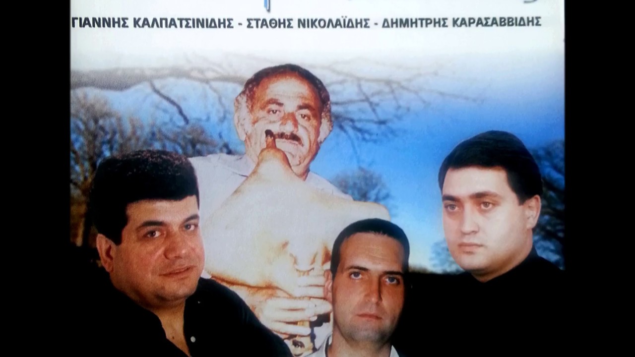 ΝΙΚΟΛΑΪΔΗΣ ΣΤΑΘΗΣ-ΚΑΛΠΑΤΣΙΝΙΔΗΣ ΓΙΑΝΝΗΣ-ΗΛΕ Μ΄ ΠΑΡΑΚΑΛΩΣΕΝ(ΑΓΓΕΙΟΝ ...