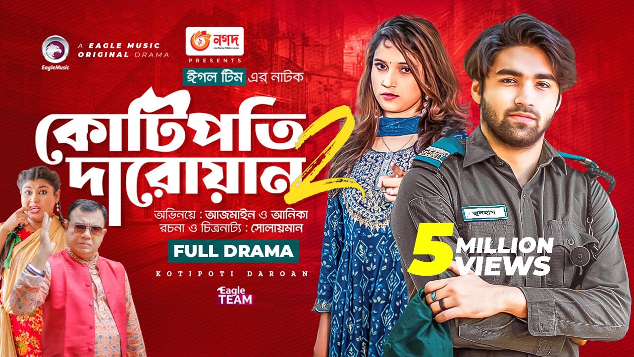 Kotipoti Daroan 2 | কোটিপতি দারোয়ান ২ | New Natok 2022 | Azmayeen ...