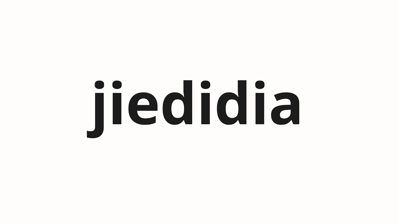 How to pronounce jiedidia | ジェディディア (Jedidia in Japanese) - YouTube