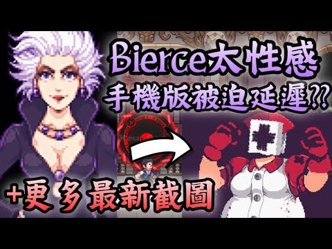 Bierce太性感被迫延遲推出?? | 超級黑暗詭計更多截圖 |【超級黑暗詭計 | Super Dark Deception】|【全字幕 ...
