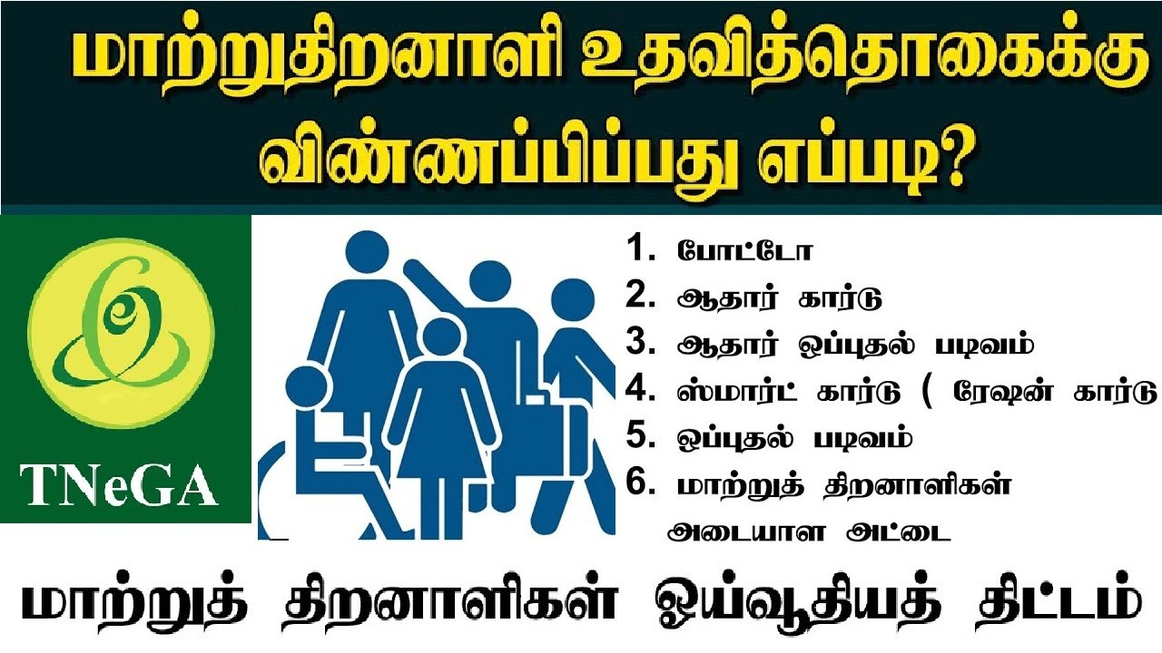 How to apply differently abled person pension scheme | ₹1500 Pension ...